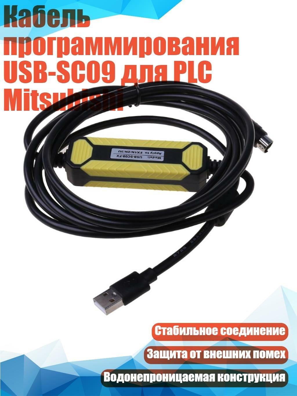 Кабель программирования USB-SC09 для PLC Mitsubishi, Другое