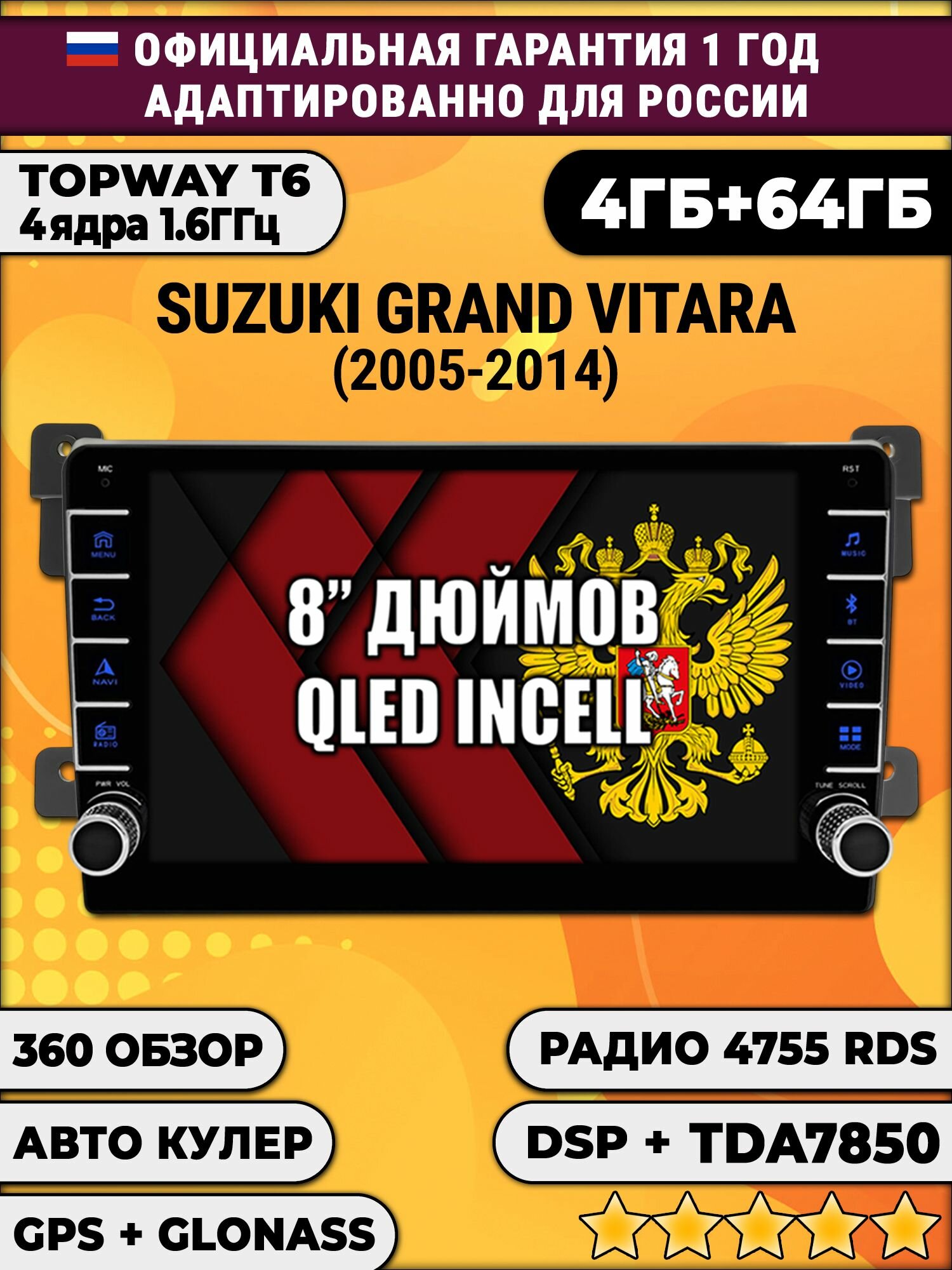 4гб+64гб с DSP и 360 для SUZUKI GRAND VITARA (2005-2014), Android магнитола с DSP и усилителем TDA7850