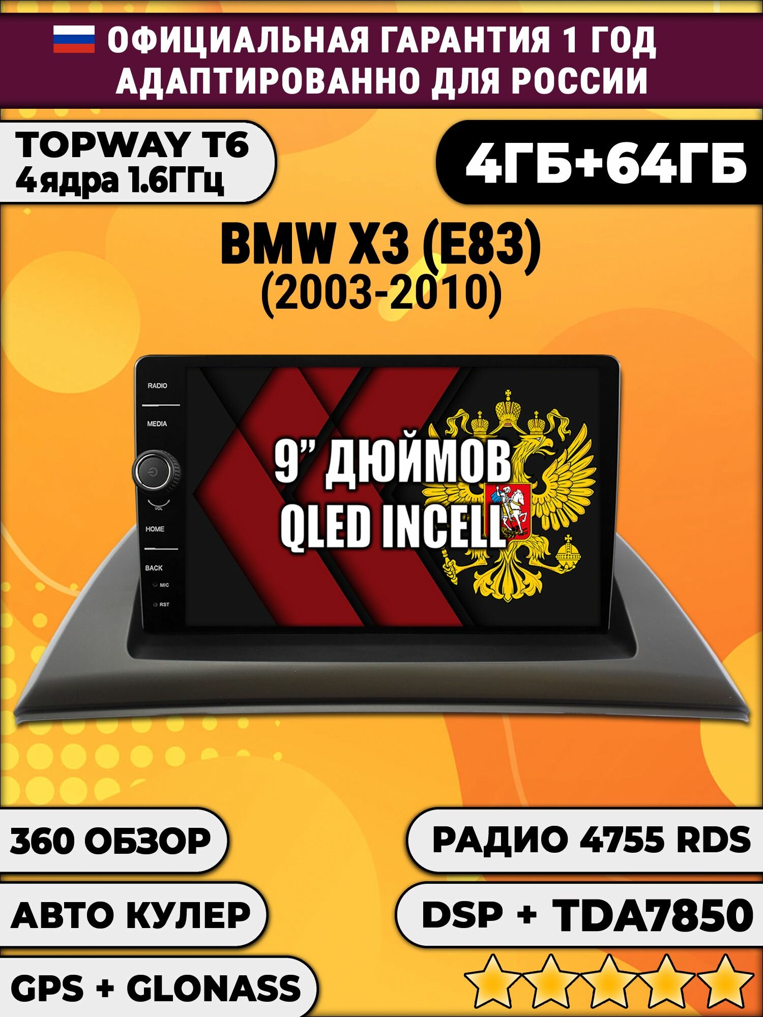 4гб+64гб с DSP и 360 для BMW X3 (E83), Android магнитола с DSP и усилителем TDA7850