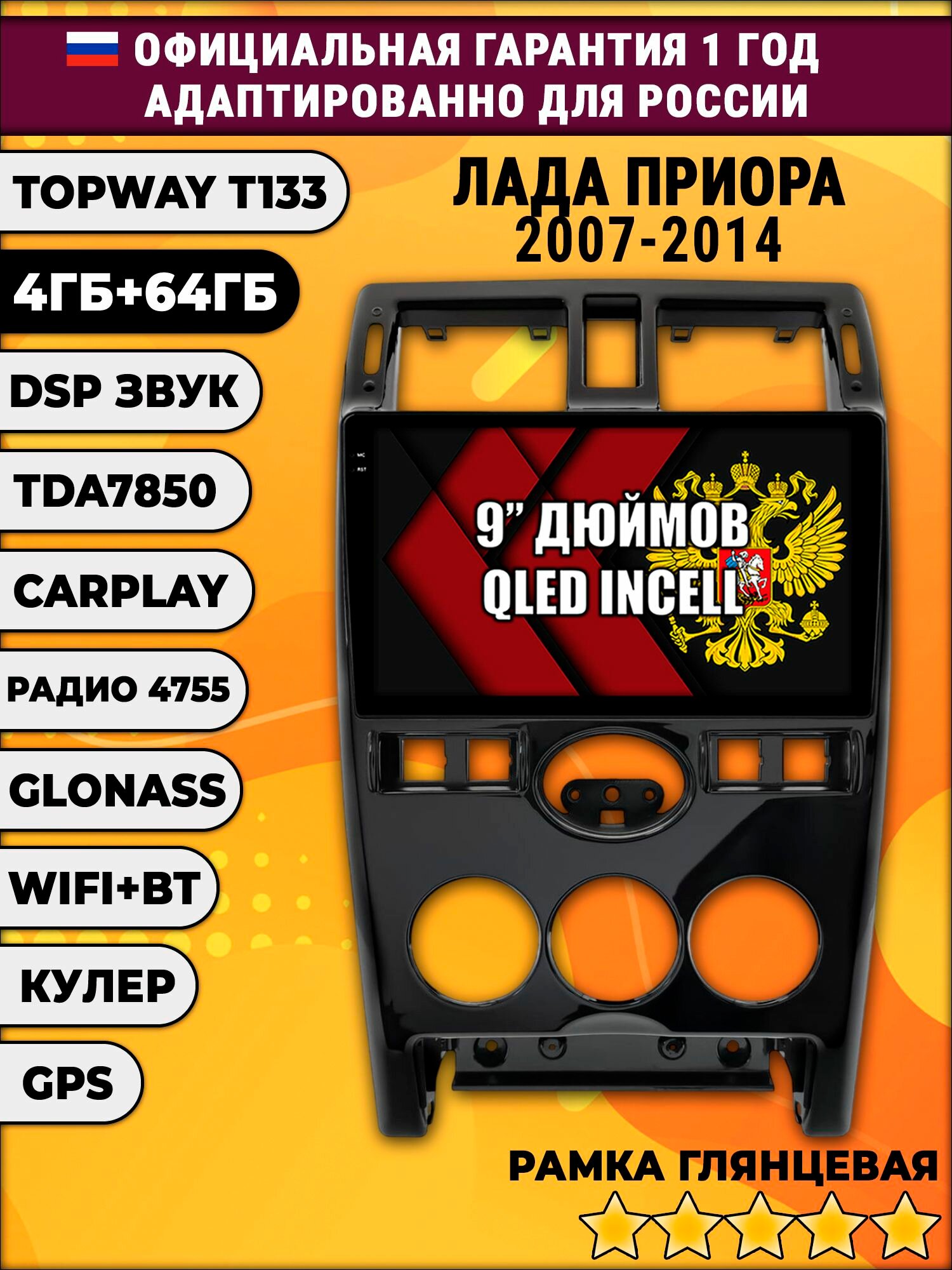 4гб+64гб с DSP для LADA PRIORA / лада приора (2007-2014), рамка черная глянцевая, Android магнитола, без слота под симку, усилитель звука настоящий TDA7850