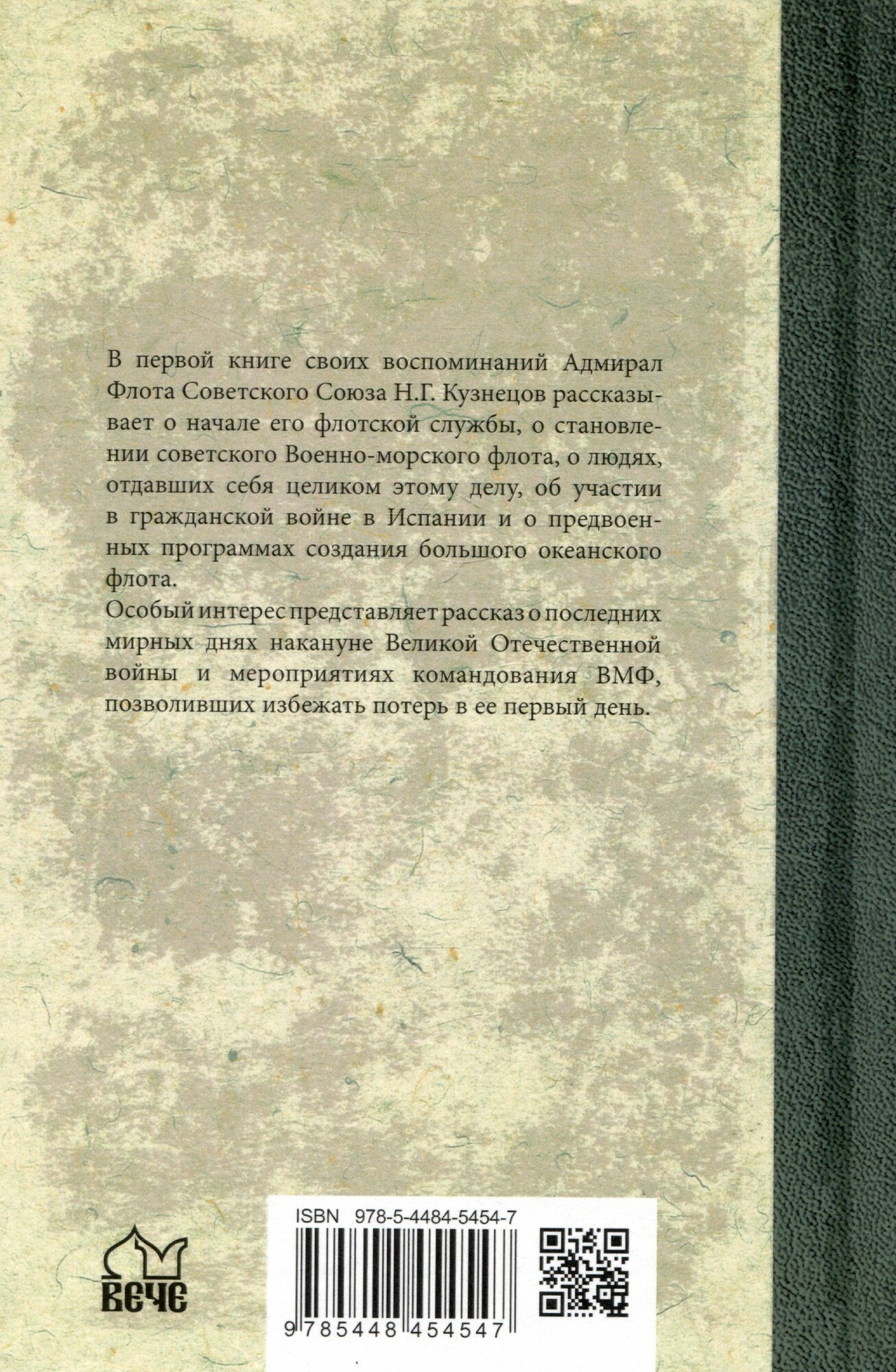 Кузнецов Н. Г. Накануне — фото 1