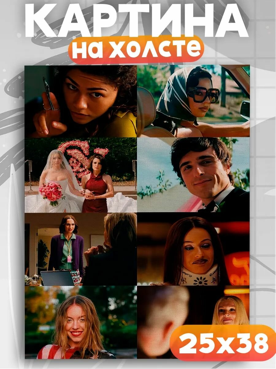 Картина на стену Эйфория сериал, на подрамнике, 1шт, 38х25 размер.