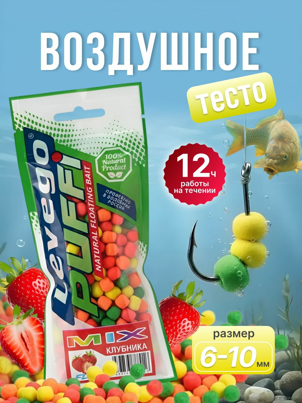 Тесто воздушное для рыбалки клубника, 15 гр, плавающая разноцветная насадка