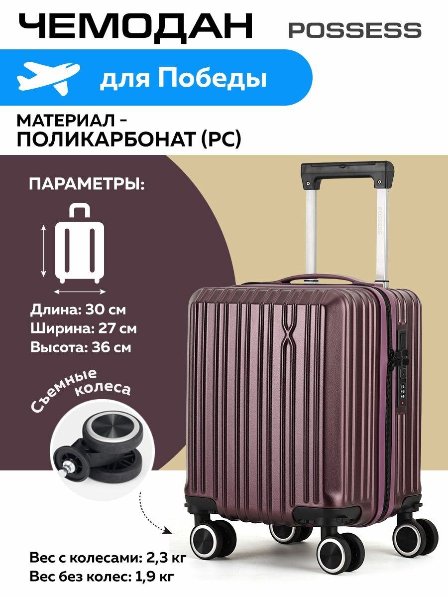Чемодан 