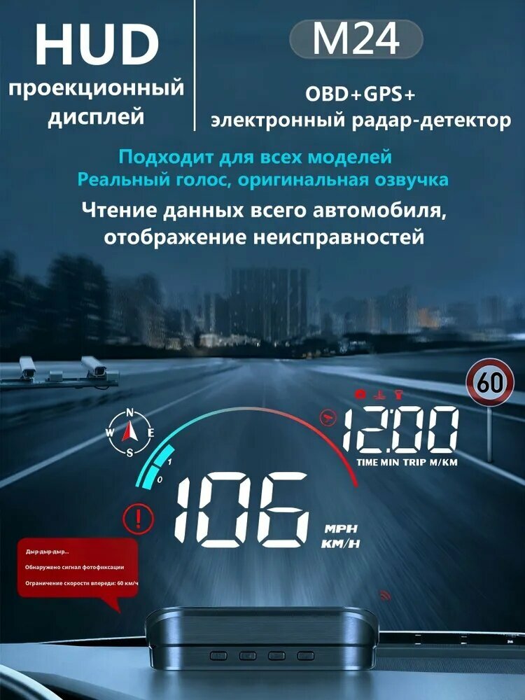 Проектор на лобовое стекло, 4.8 Вт арт. HUD/OBDIIС функцией предупреждения об электронных радарных детекторах