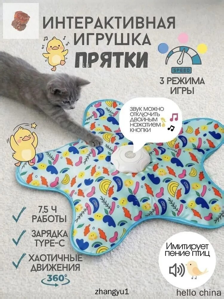 Игрушка для кошек и котов интерактивная "Прятки" со звуковыми эффектами и встроенным аккумулятором, Уточка