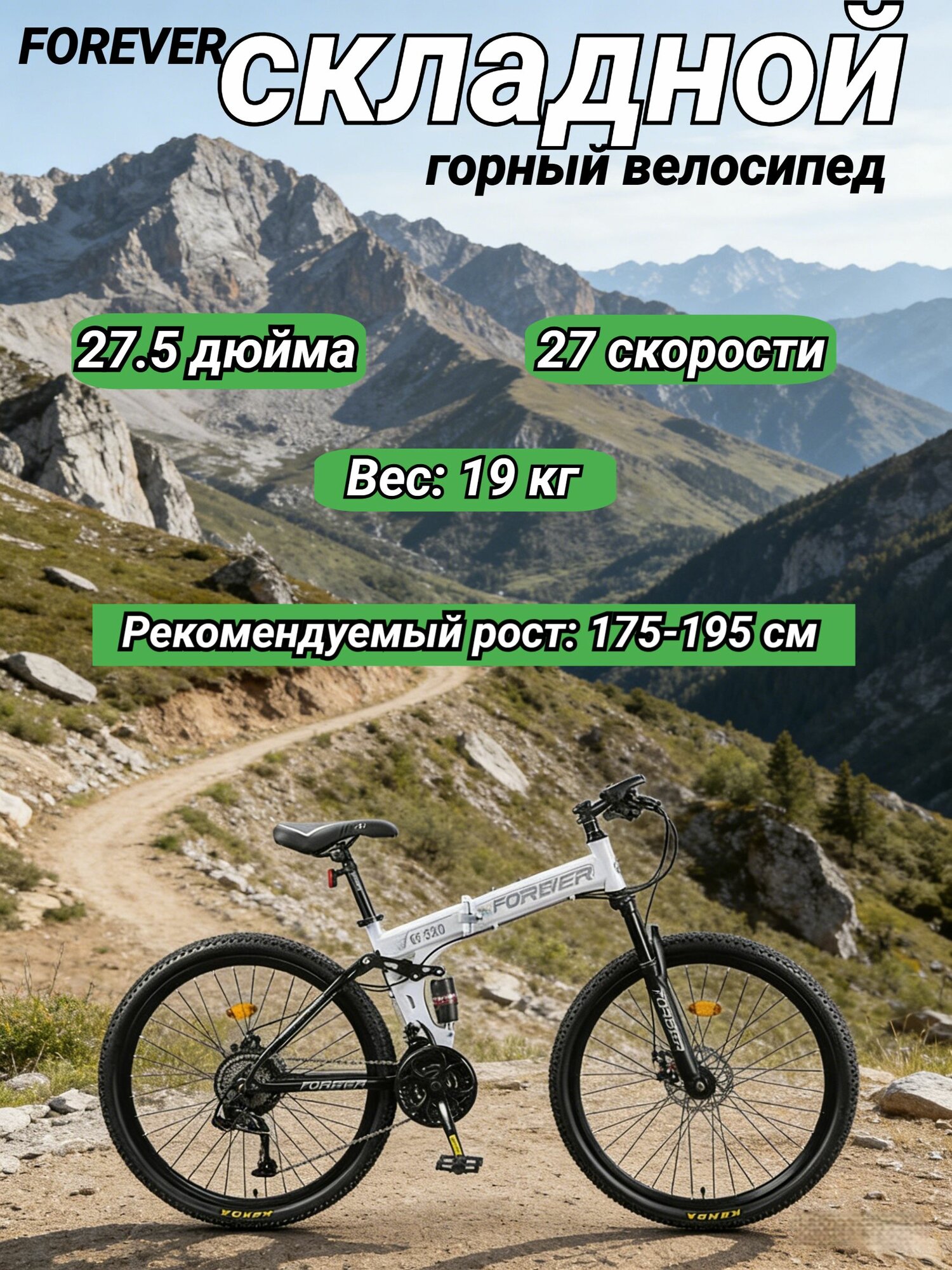 FOREVER Велосипед Горный, Городской, F00216