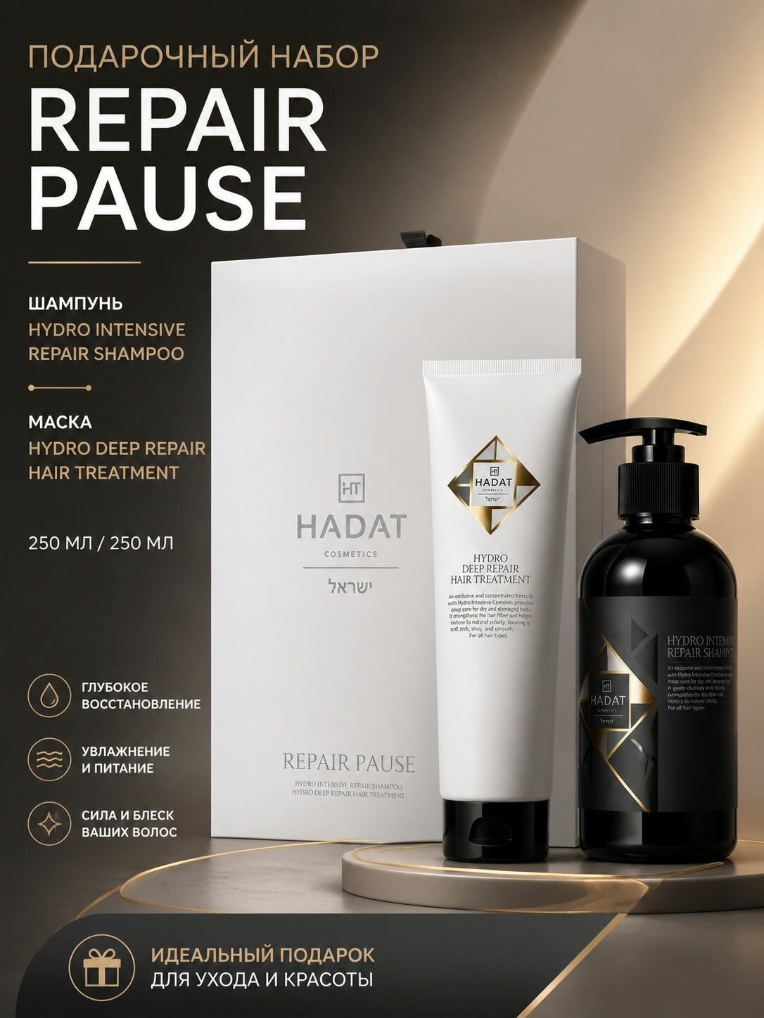 Набор HADAT REPAIR PAUSE, шампунь и маска, для всех типов волос