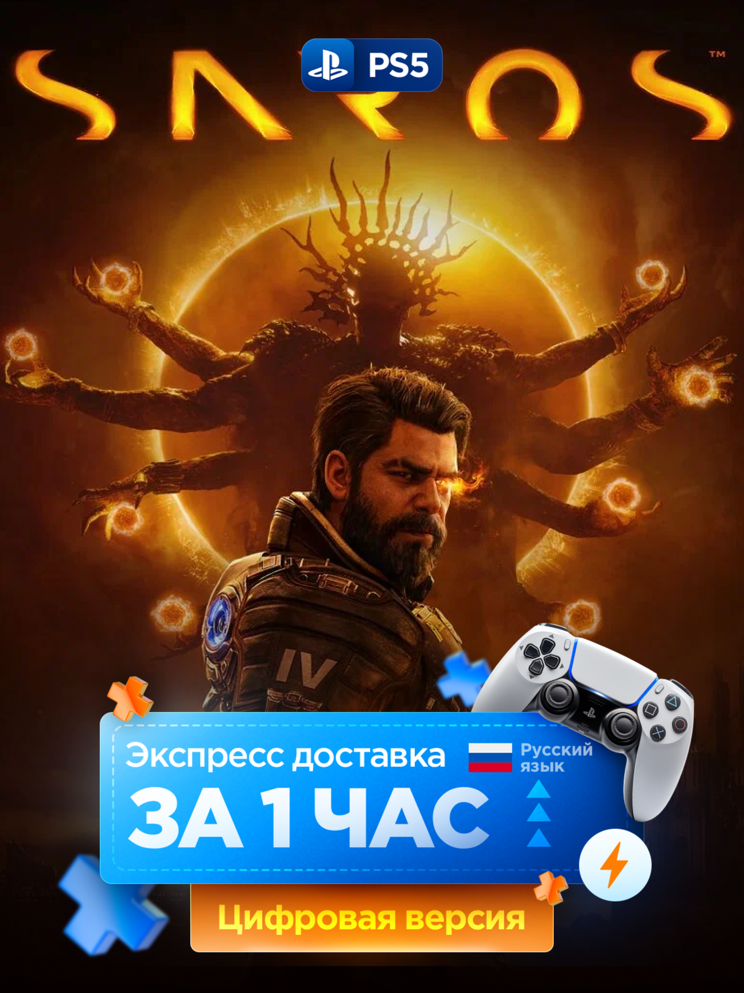 Игра SAROS 5 Standard Edition для PS5, полностью на русском языке | Playstation 5