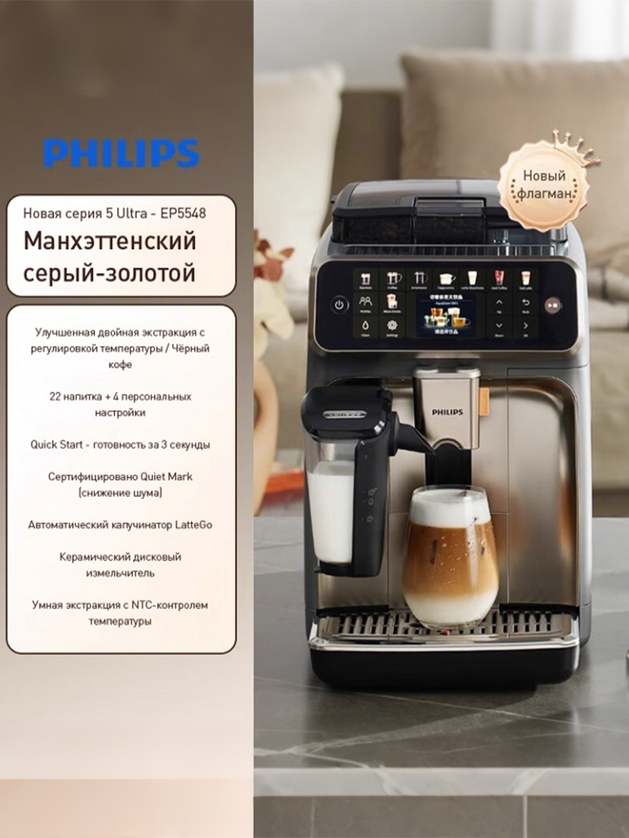 Кофемашина Philips EP5548/62, LatteGo, 22 напитка, двойная температура, тихий, серый Манхэттен