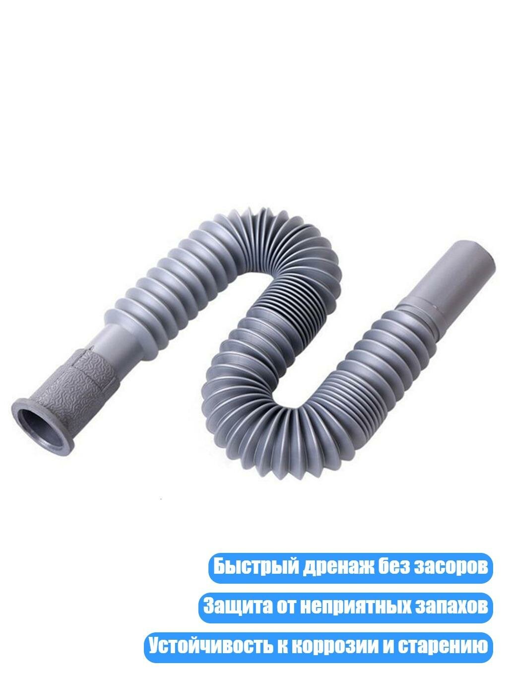 Сливной шланг для раковины