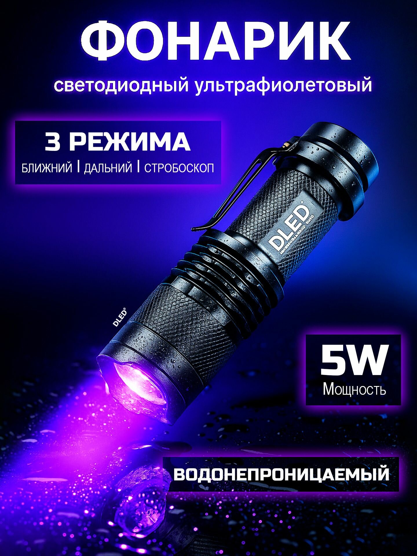 Водонепроницаемый светодиодный ультрафиолетовый фонарик CREE Q5 DLED STAR Мини Черный 395nm