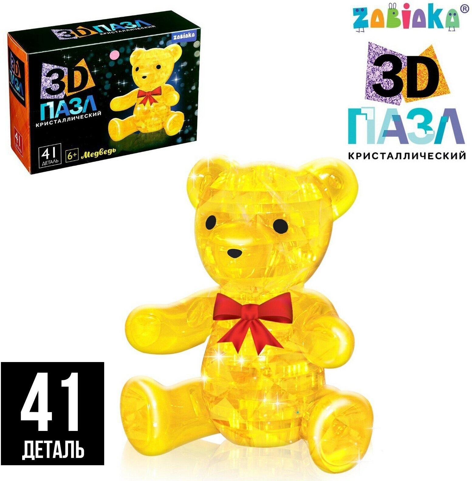 Пазл 3D детский «Мишка», кристаллический, 41 деталь, цвета микс, ZABIAKA