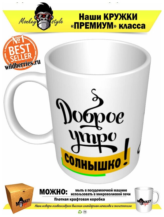 Кружка с принтом Доброе утро Солнышко!