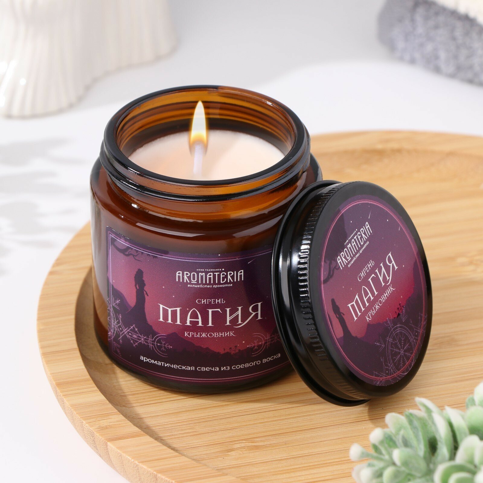 Ароматическая свеча "Магия", Aromateria, 120 мл. / из соевого воска / С хлопковым фитилём