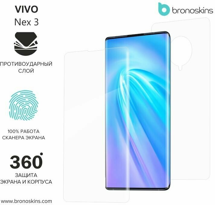 Защитная бронированная пленка на экран Vivo Nex 3 (Матовая, CaseFriendly с отступом под чехол)