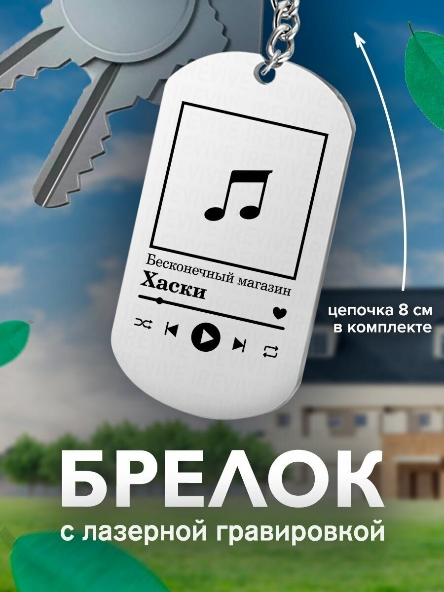 Брелок
