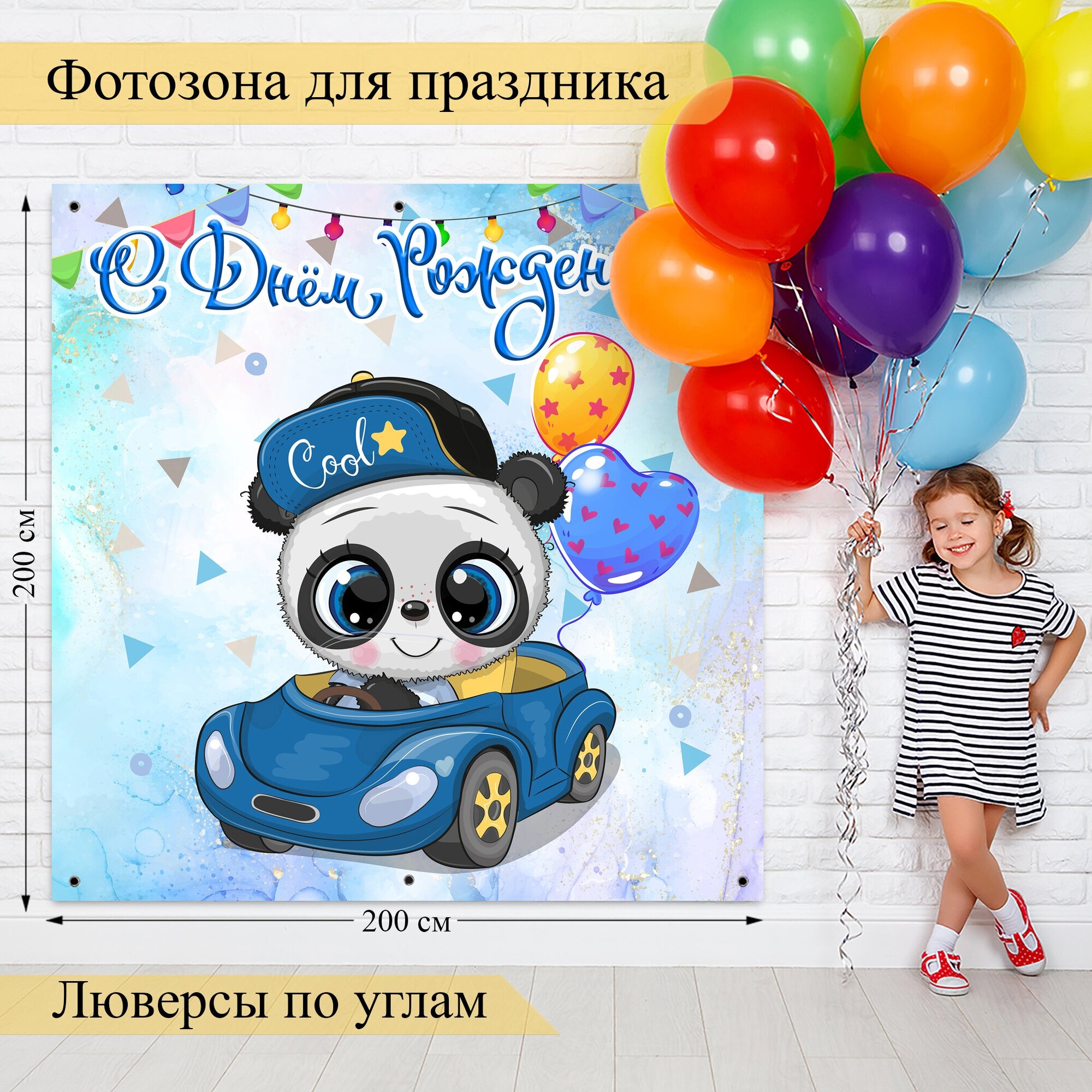 Фотозона баннер на День Рождения для фотосессии 200х200