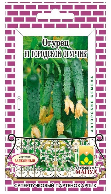 Семена Огурец Городской Огурчик F1 10шт Партенокарпический Ранние (Манул)