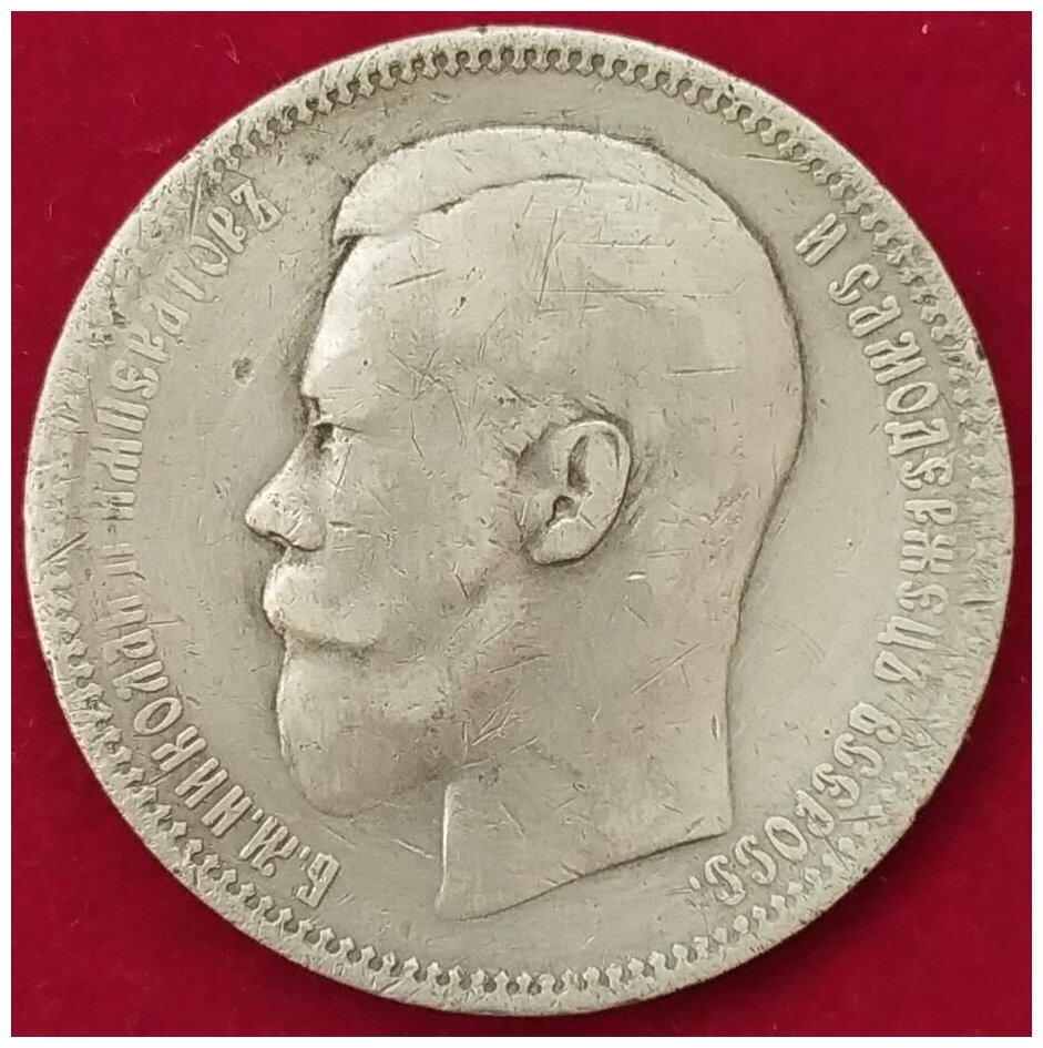 1 рубль 1897 г Николай 2 АГ СП