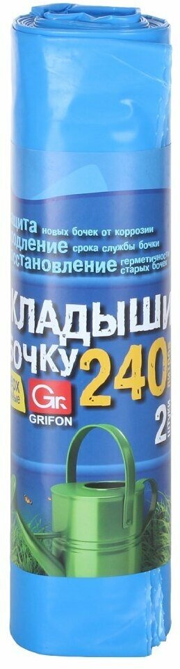 Пакеты вкладыши для бочки 240 л, 2 шт, полиэтилен 75 мкм, Grifon, голубые