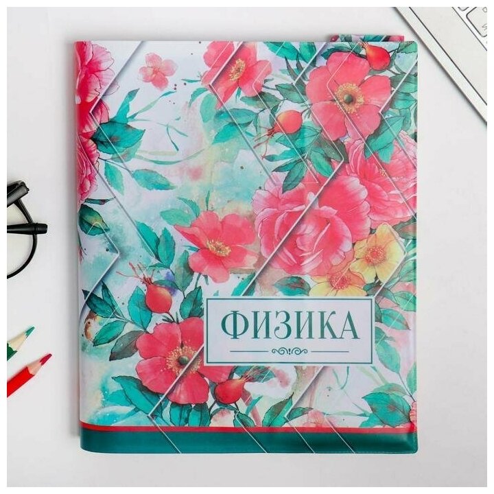 Обложка для учебника Физика (цветочная), 43.5 x 23.2 см (5 шт)
