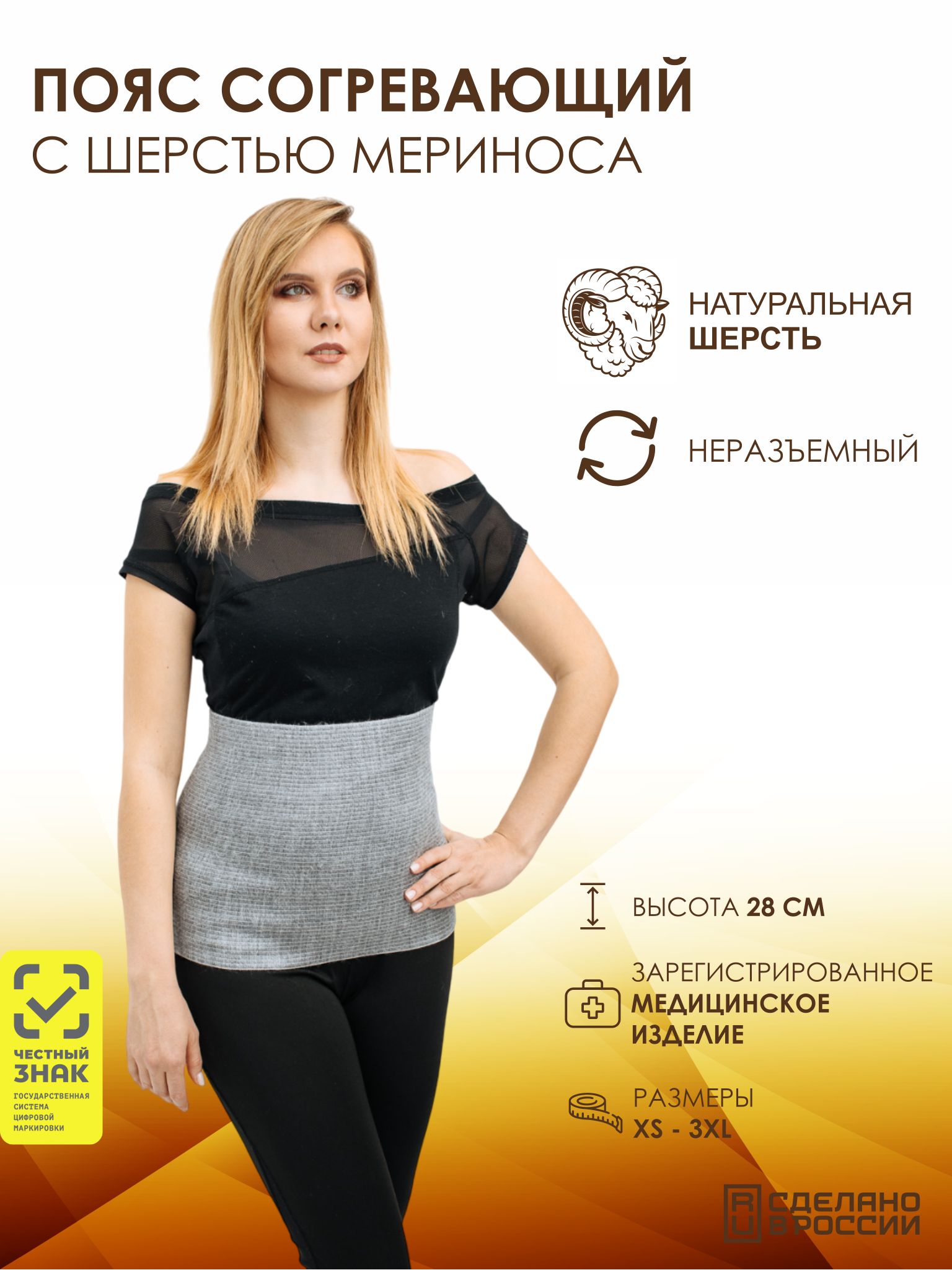 Пояс согревающий с шерстью мериноса медицинский элаcтичный, размер XXL