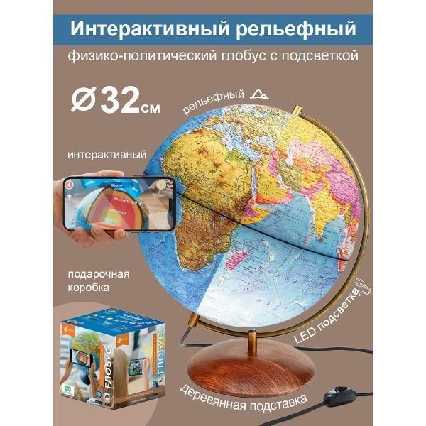 Глобус Globen Глобус Земли физико/политический/дерево