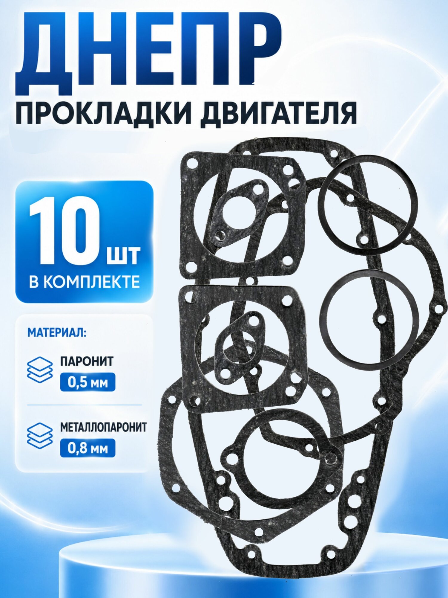 Набор прокладок двигателя Днепр