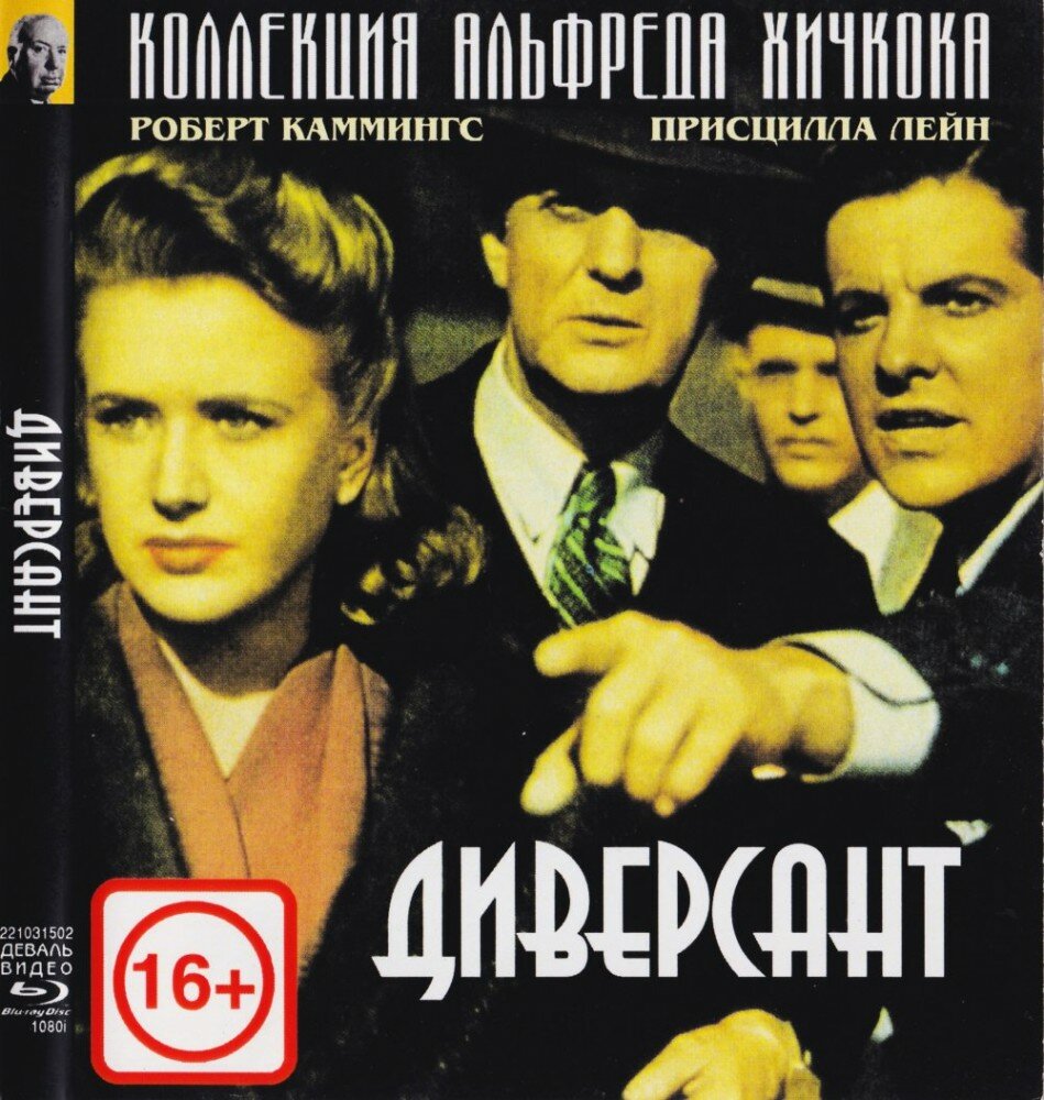 Диверсант (Blu-Ray) (блю-рей диск, Blu-Ray Box, США, Frank Lloyd Productions)