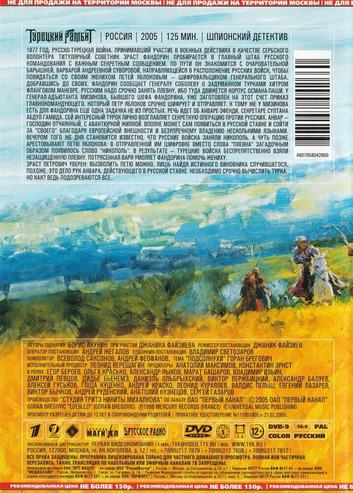 Турецкий гамбит (DVD) (ДВД диск, DVD Box, Россия, Киностудия `ТриТэ`) — фото 1
