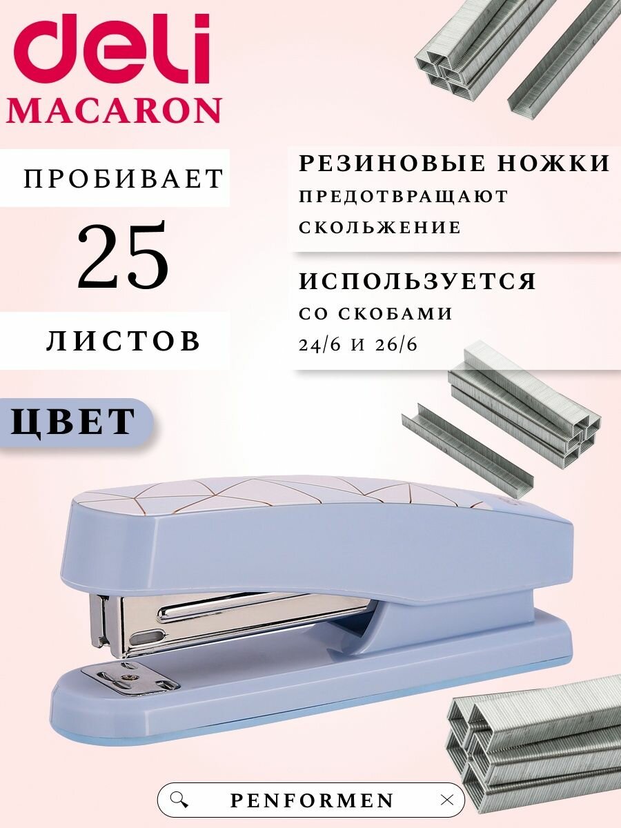 Степлер Канцелярский Deli Пробивает Бумагу До 25 Листов