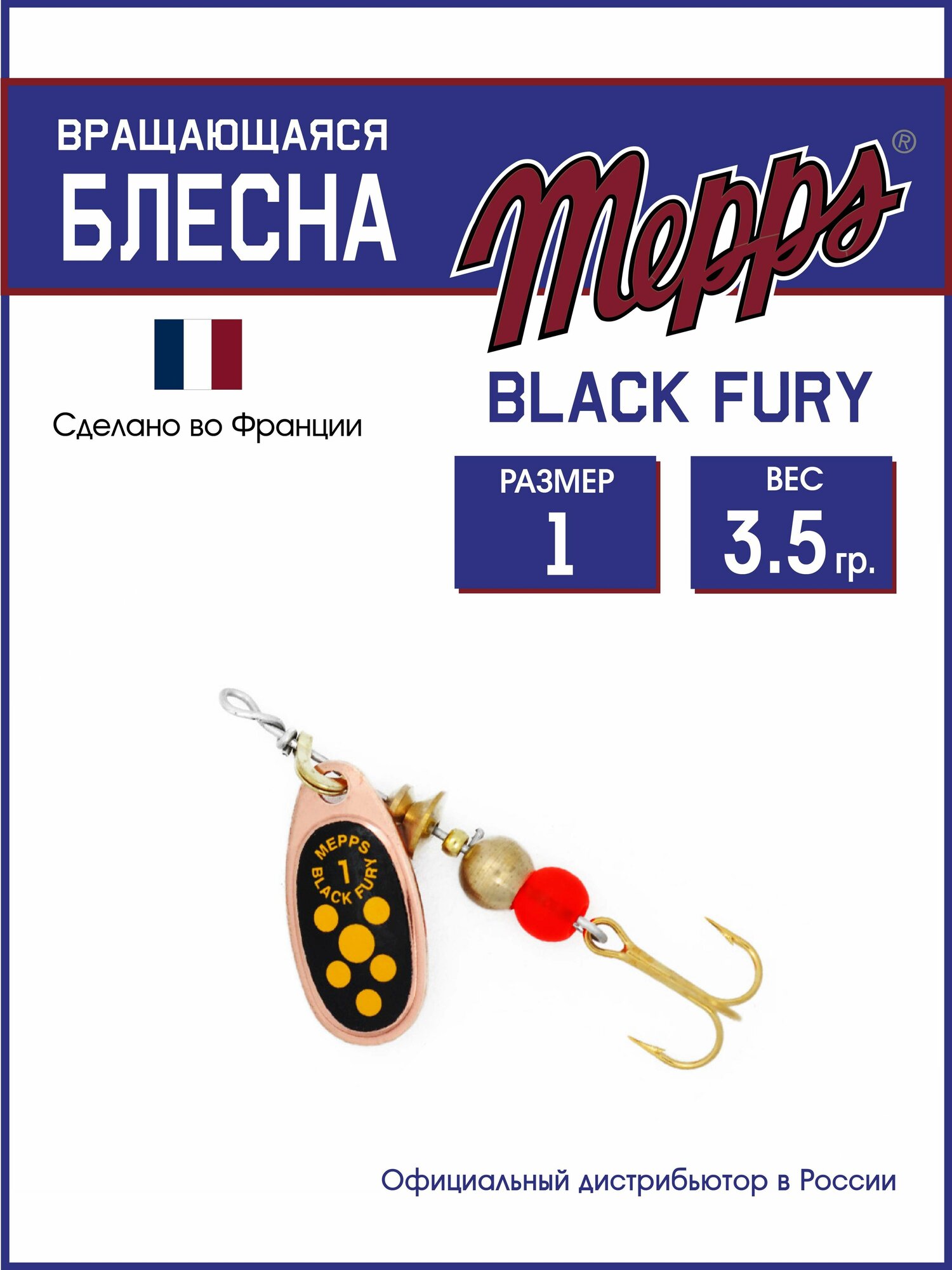 Блесна вращающаяся для рыбалки Mepps BLACK FURY JAUNE CU №1. Приманка на щуку, окуня, форель