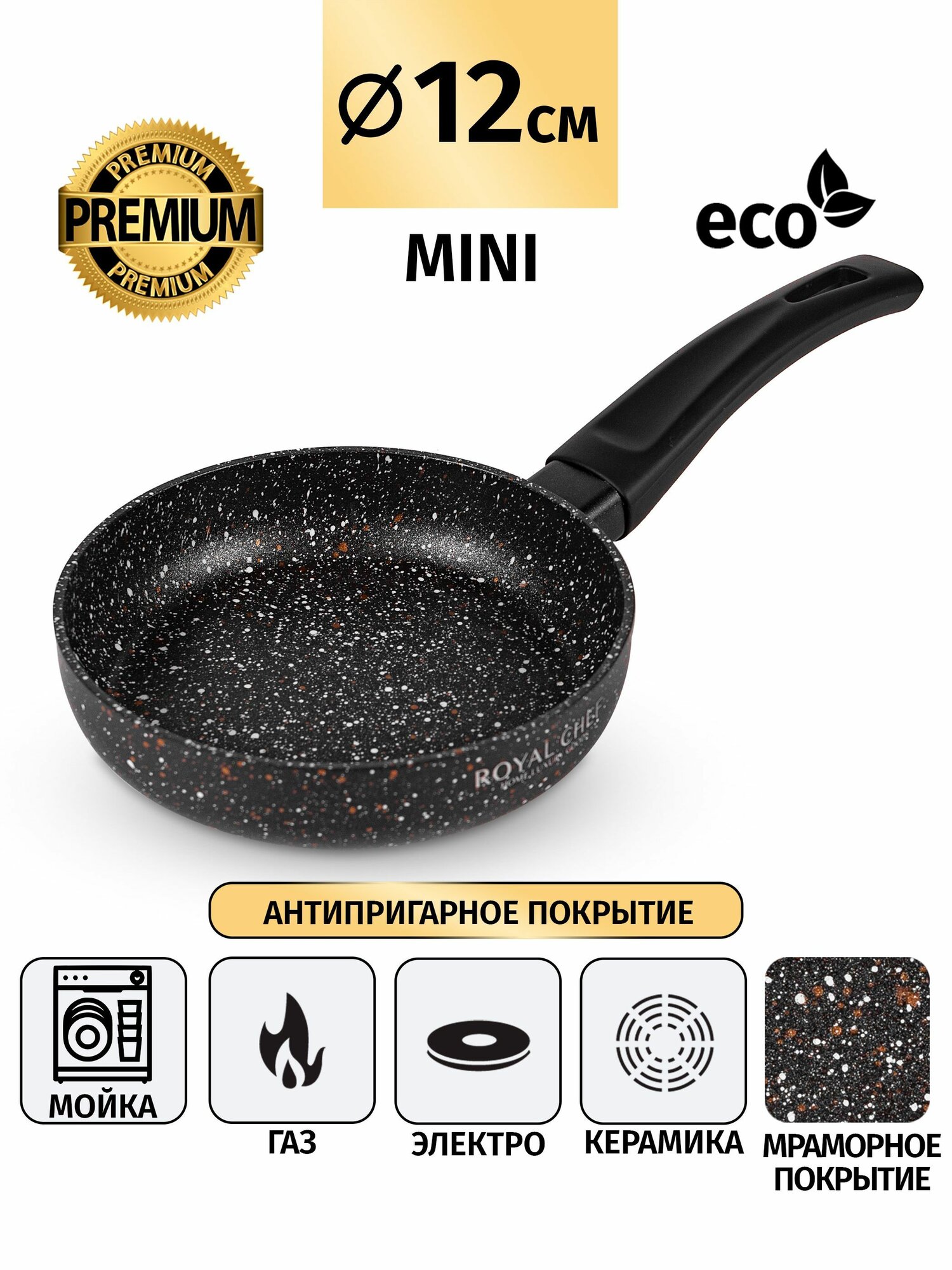 Мини сковорода 12см.