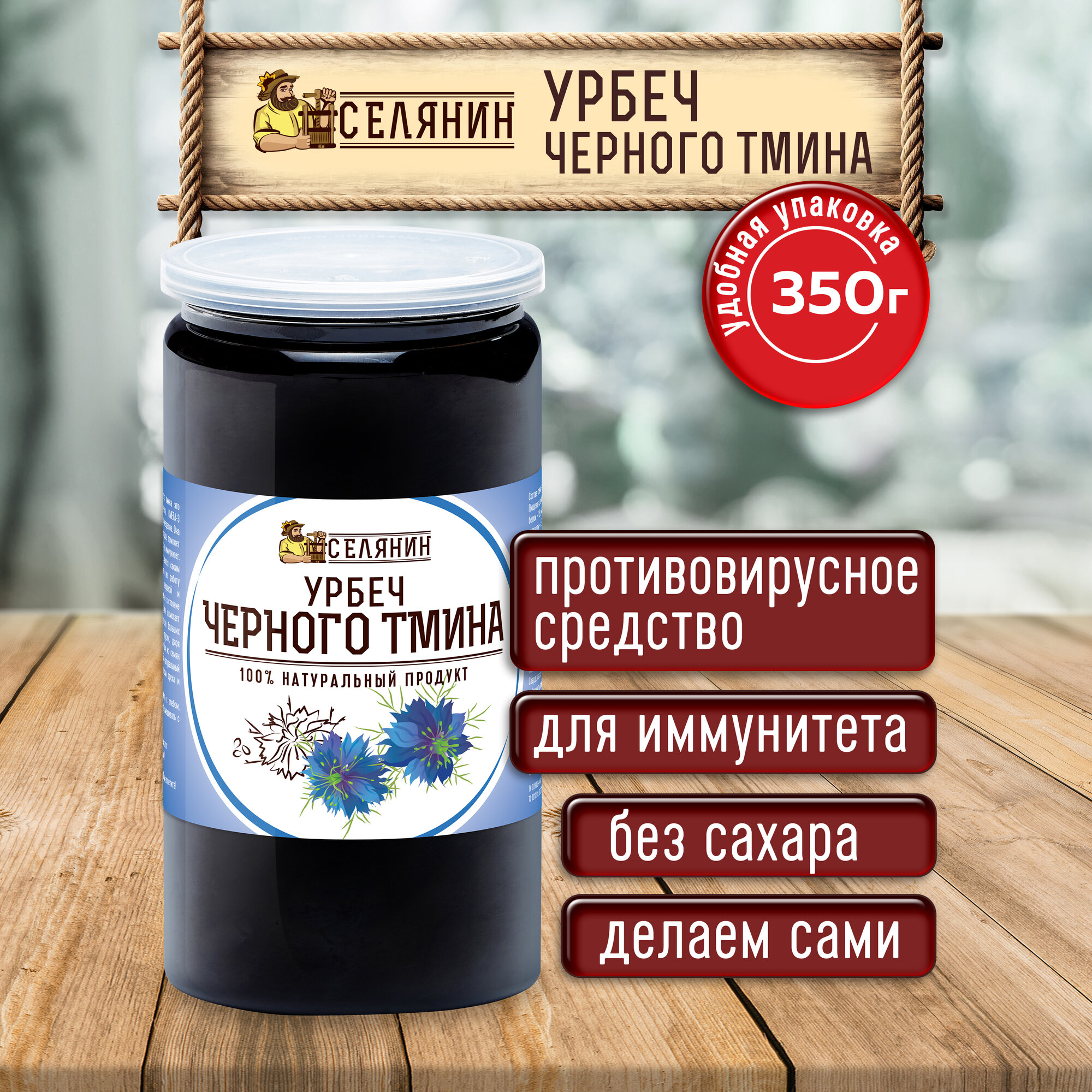 Урбеч из семян черного тмина 350гр