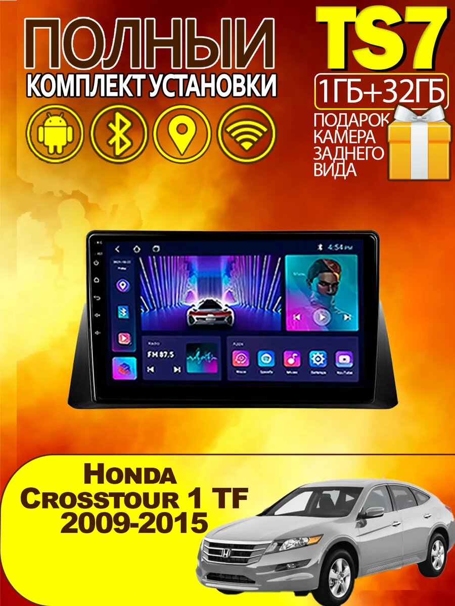Магнитола для Honda Crosstour 1 TF 2009-2015 1+32Gb, Bluetooth, FM/AM, GPS