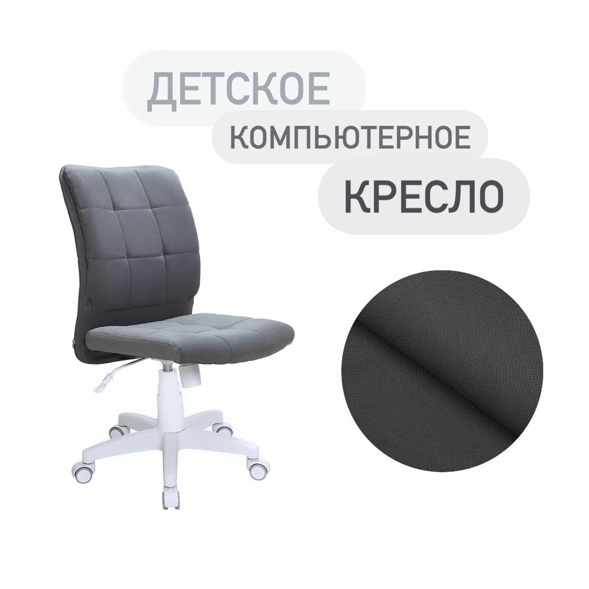 Компьютерное кресло офисный стул белый для школьника на колесиках серый