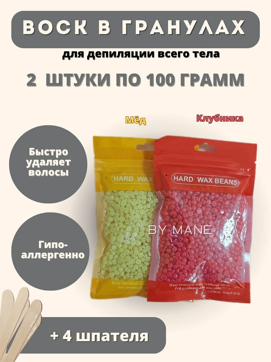 Набор Воска для депиляции Мед, Клубника 200 гр + 4 шпателя