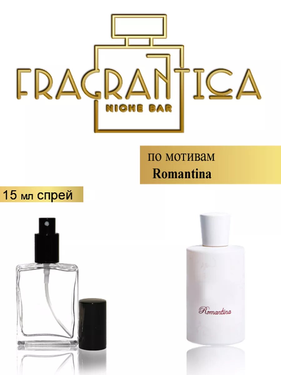 Масляные духи Romantina по мотивам Романтина