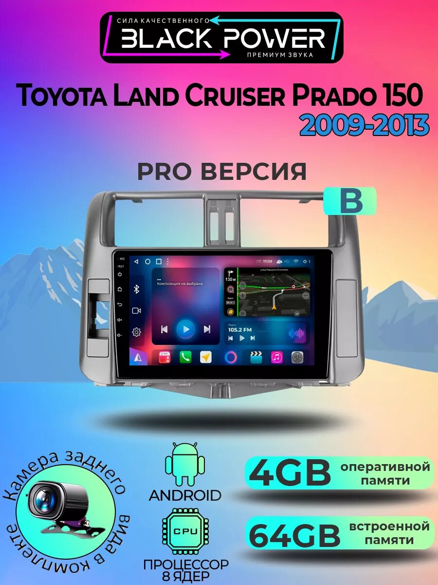 Магнитола Toyota Land Cruiser Prado 150 2009-2013 4+64ГБ
