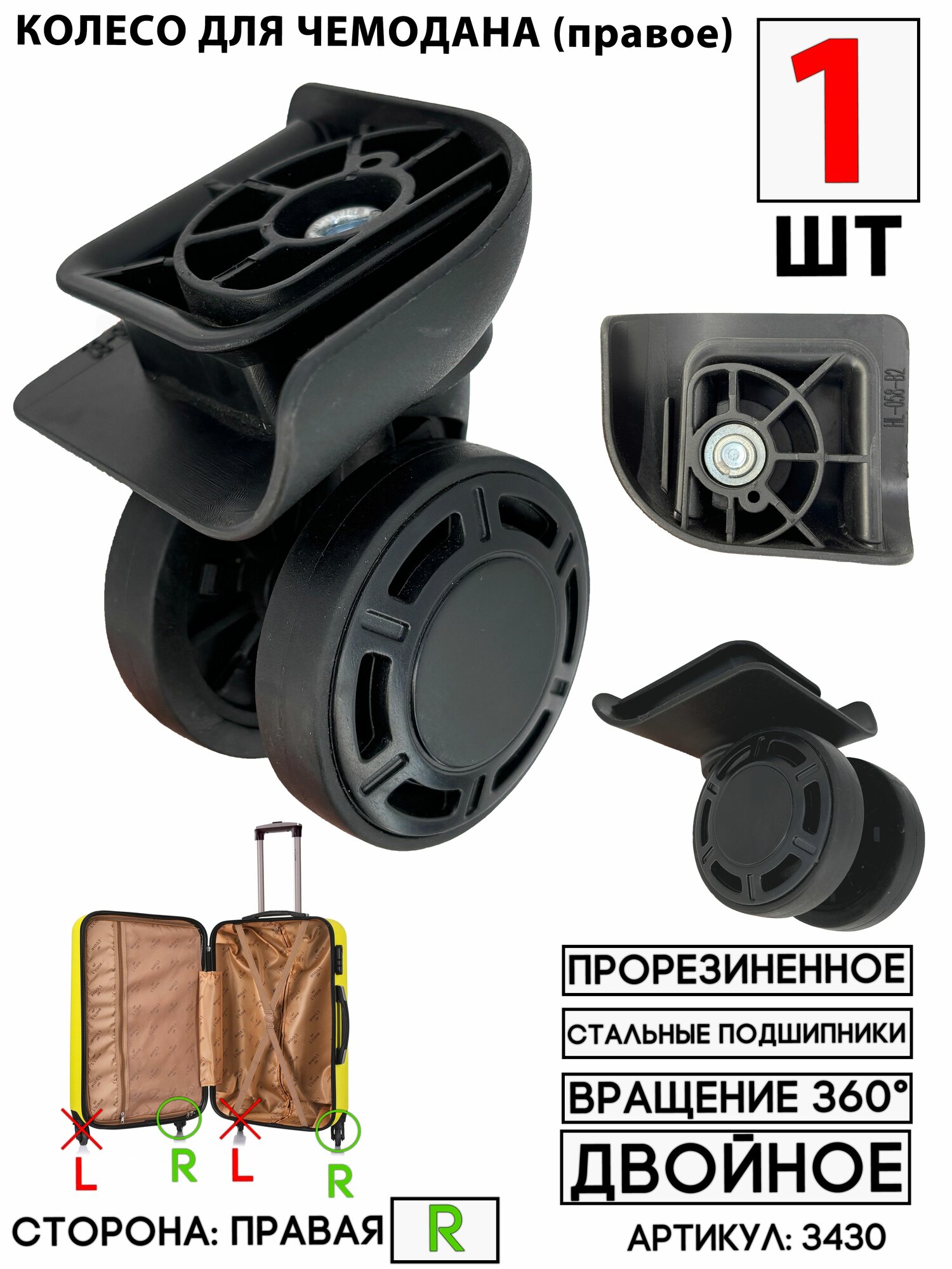 Колесо для чемодана 