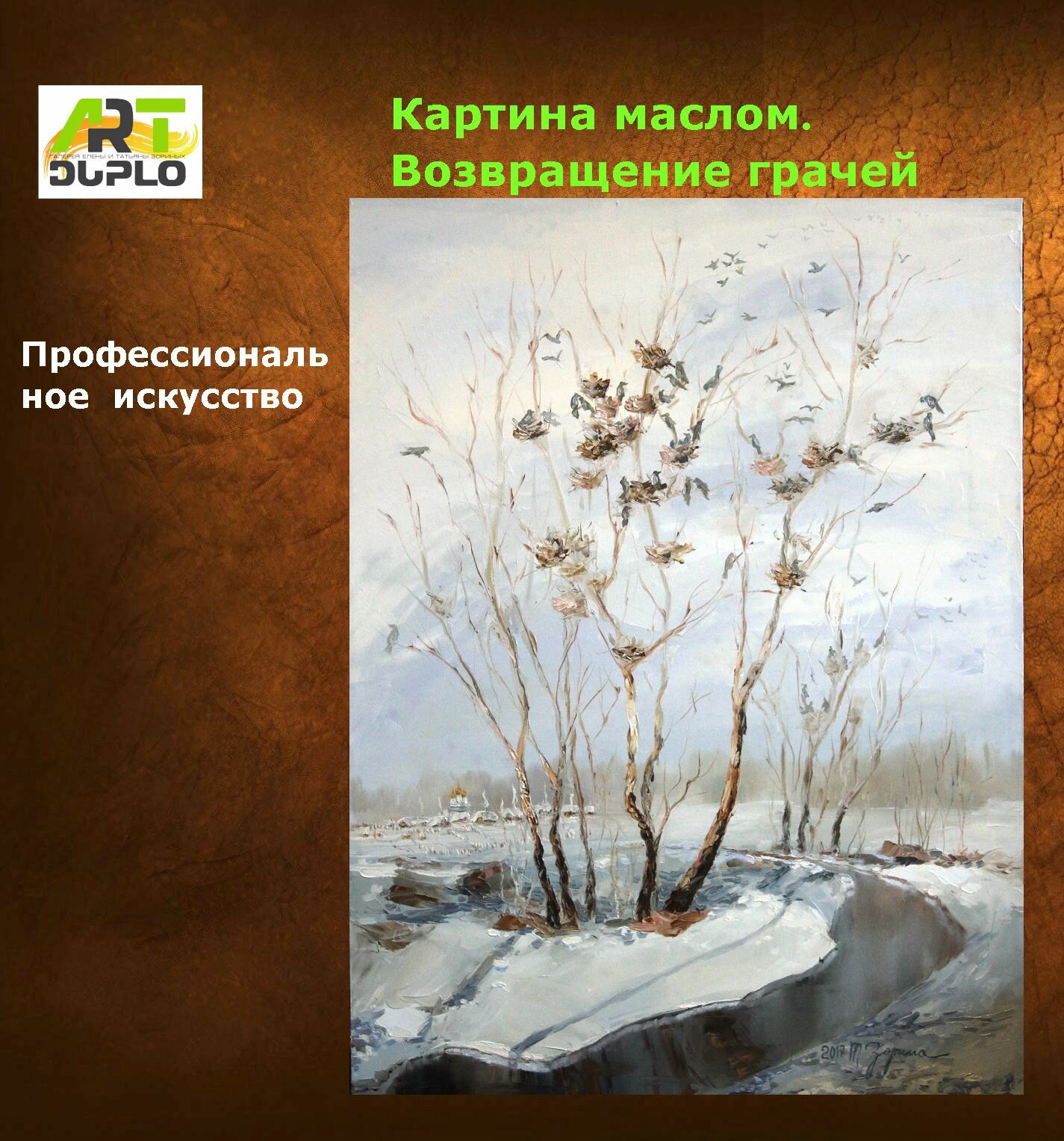 Большая картина. Весна, деревенский пейзаж 80х60 см, м, х. художник Татьяна Зорина, Подарок на новоселье другу, коллеге.