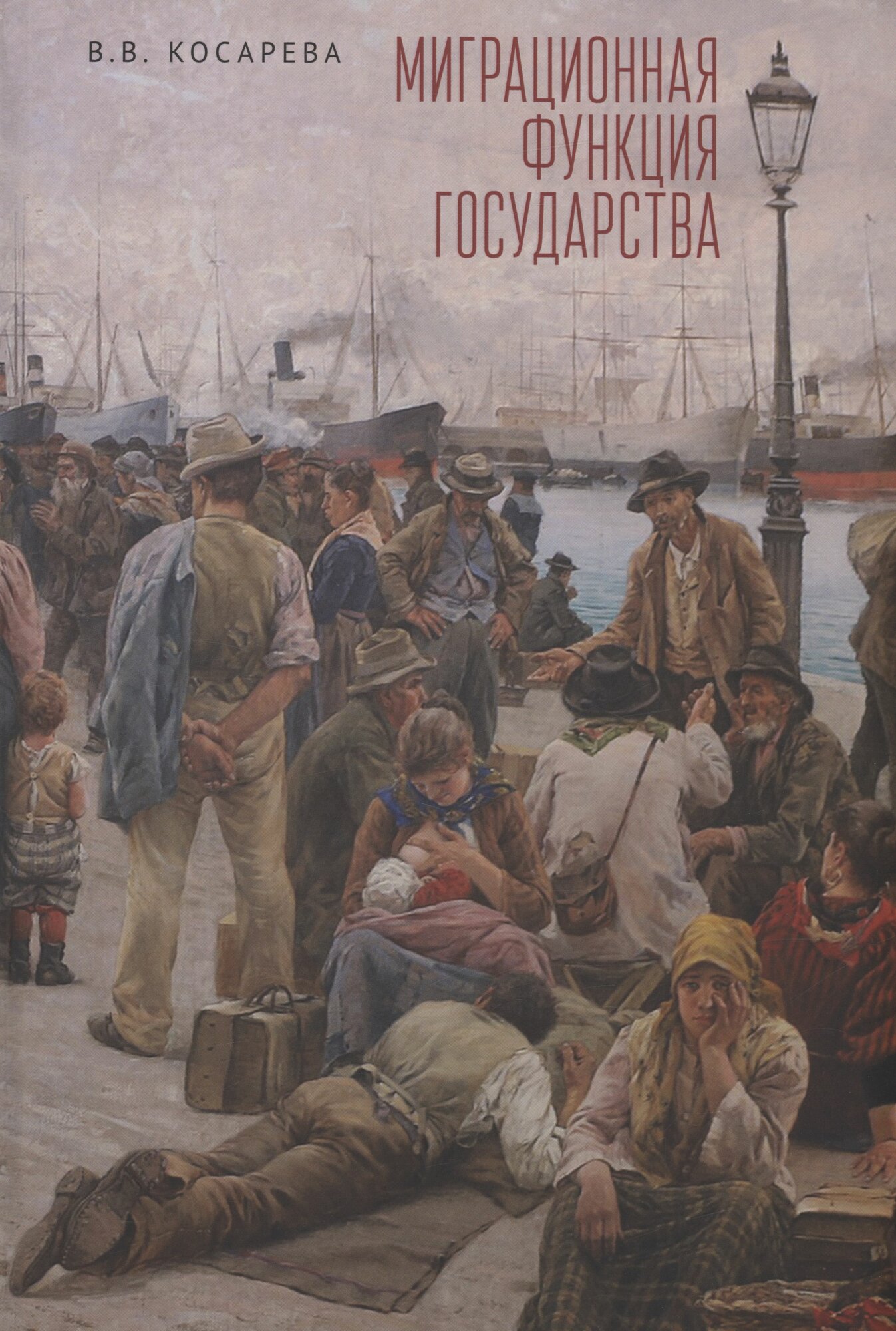Миграционная функция государства: монография