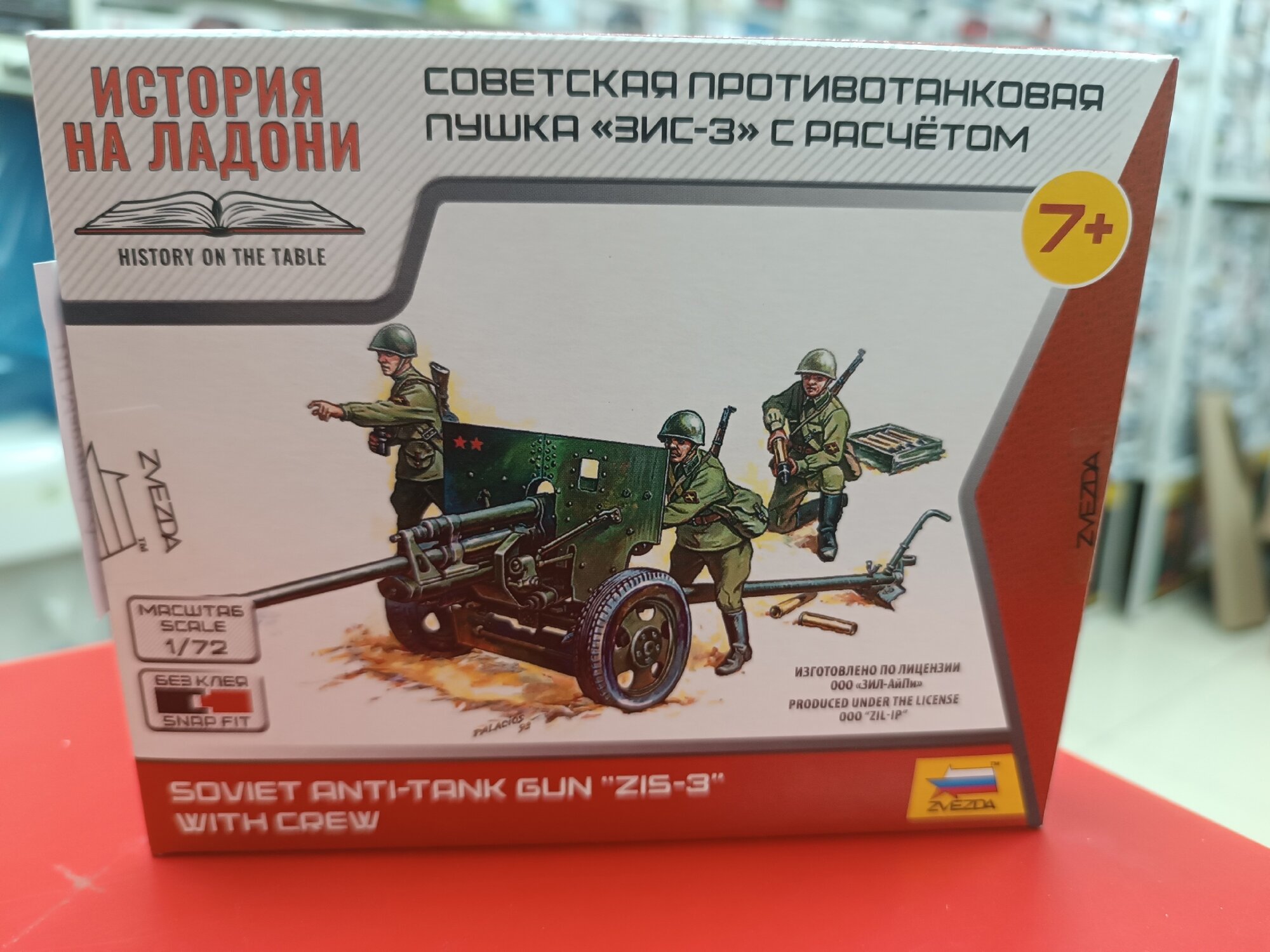 Сборная модель 1:72 Звезда 6253 Советская противотанковая пушка ЗИС-3 Сборка без клея