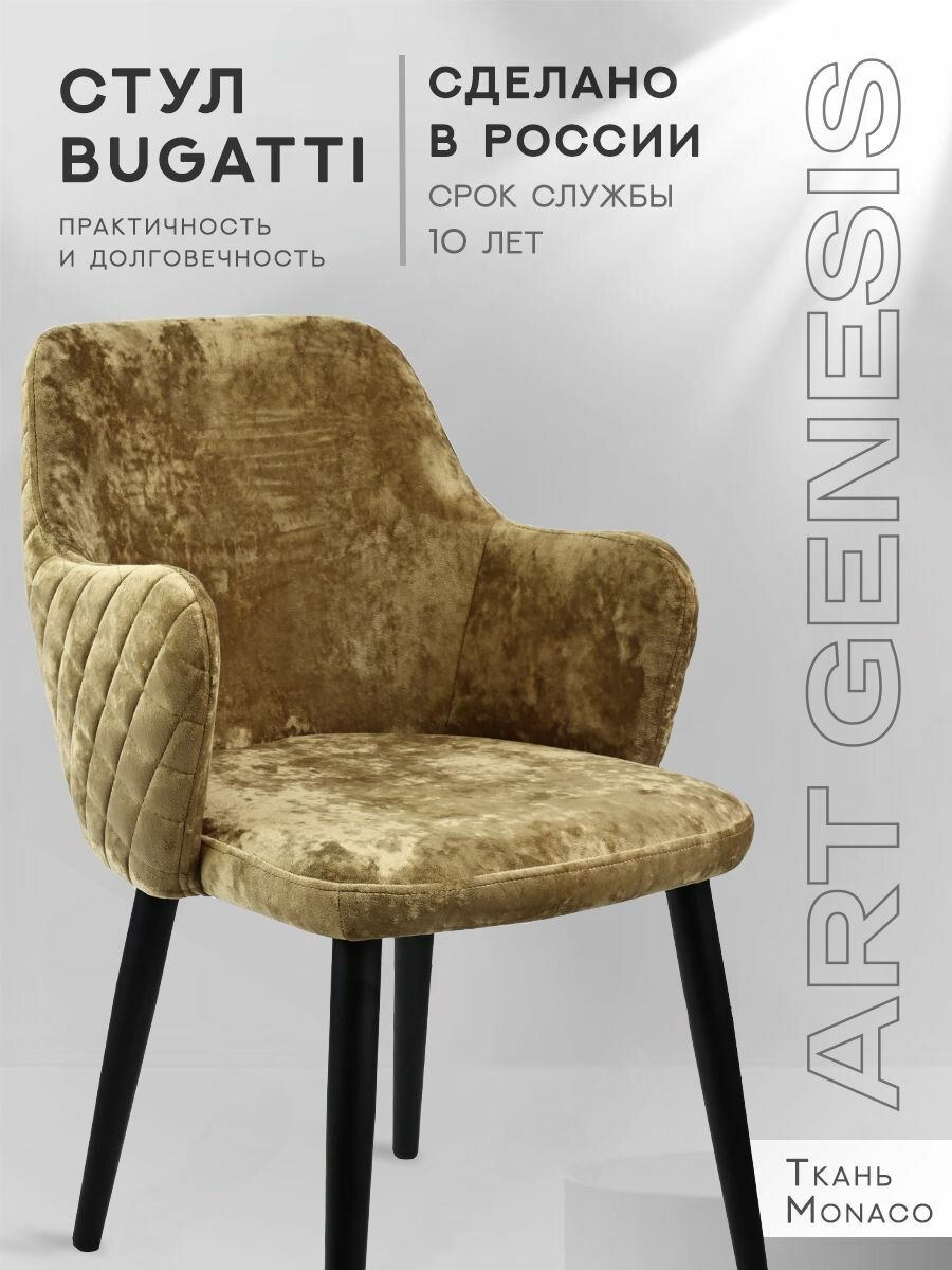 Стул кресло Bugatti для кухни мягкий велюр, цвет оливковый
