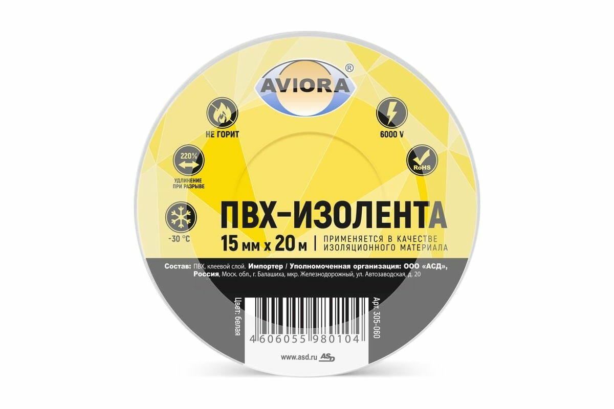 AVIORA Изолента ПВХ 15 мм x 20 м белая 305-060 электроизоляционная лента для монтажа