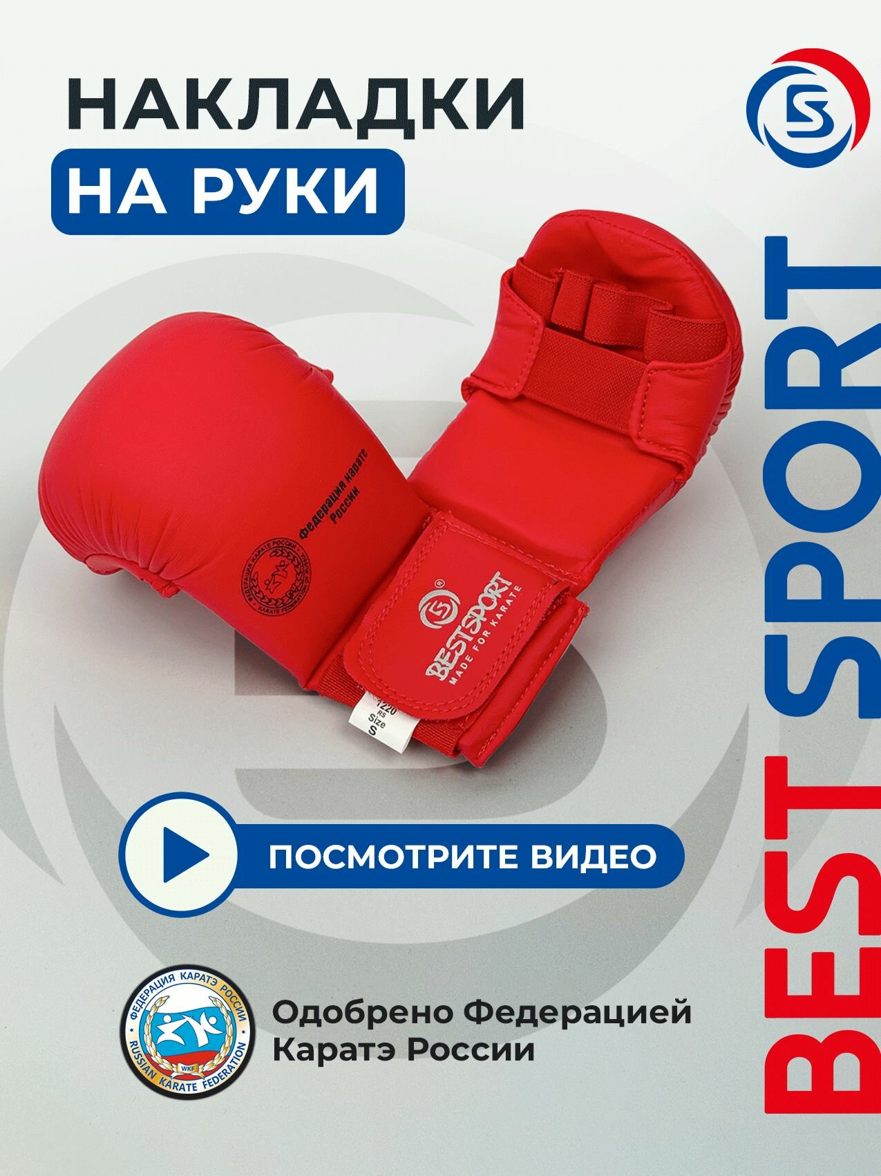 Накладки для единоборств