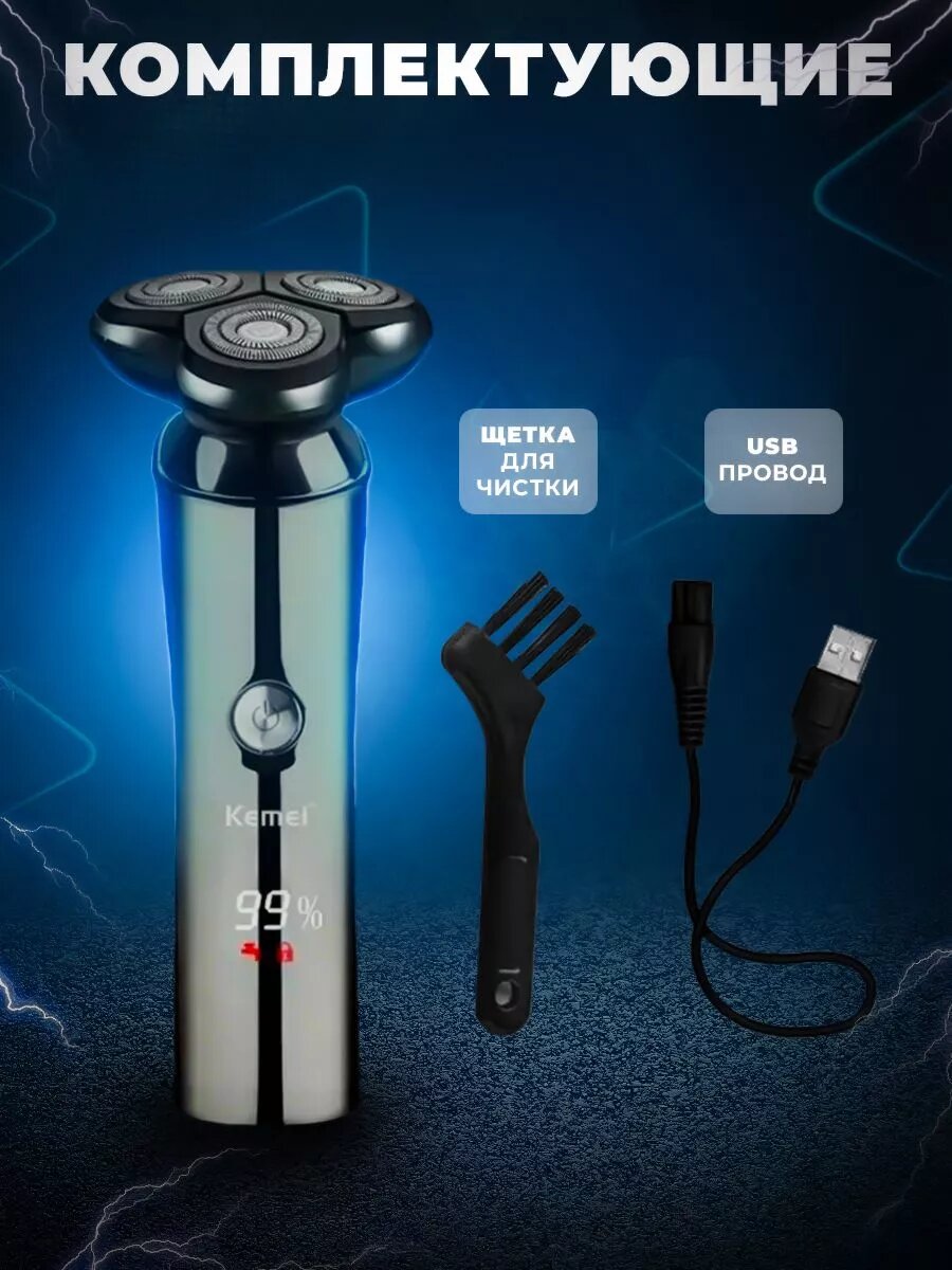 Бритва электрическая Kemei KM-386