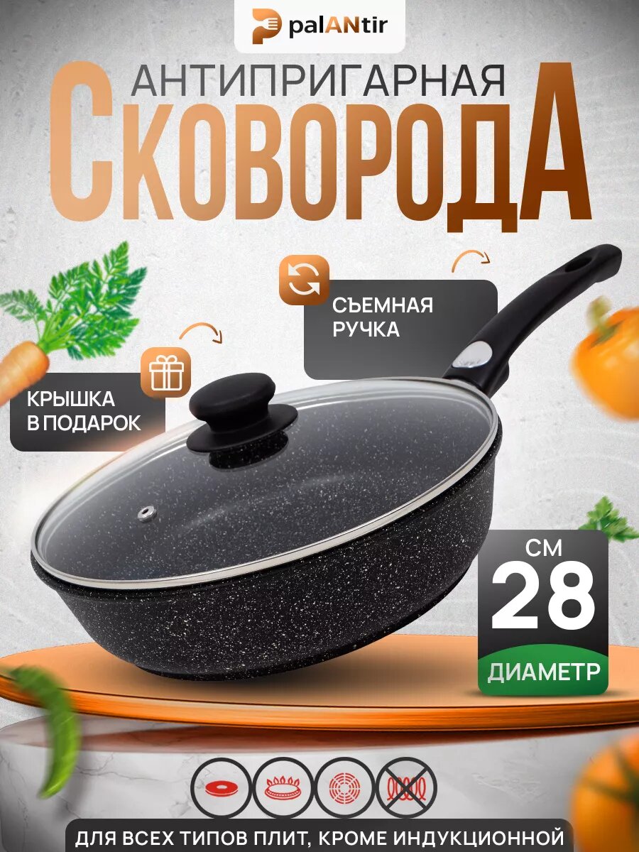 Сковорода тяжелая с крышкой и съемной ручкой 28 см