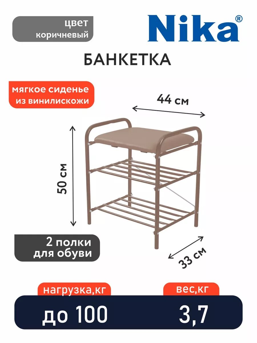 Банкетка с мягким сиденьем и двумя полками для обуви